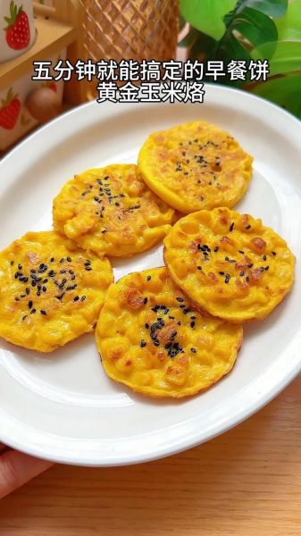 黄金玉米饼怎么做_玉米饼不碎技巧-第1张图片-山城妙识 黄金玉米饼怎么做_玉米饼不碎技巧-第1张图片-山城妙识
