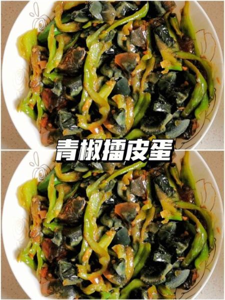 青椒皮蛋怎么捣碎_皮蛋捣碎技巧-第3张图片-山城妙识