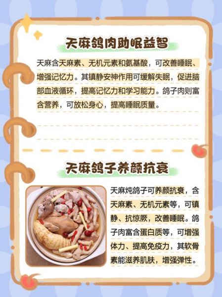 天麻炖鸽子怎么炖效果最好_天麻炖鸽子功效与禁忌-第1张图片-山城妙识
