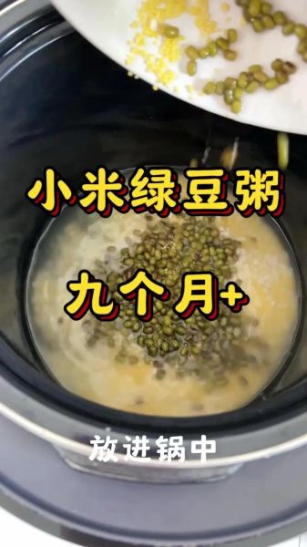 绿豆小米粥的做法窍门_绿豆小米粥怎么煮才软糯-第1张图片-山城妙识