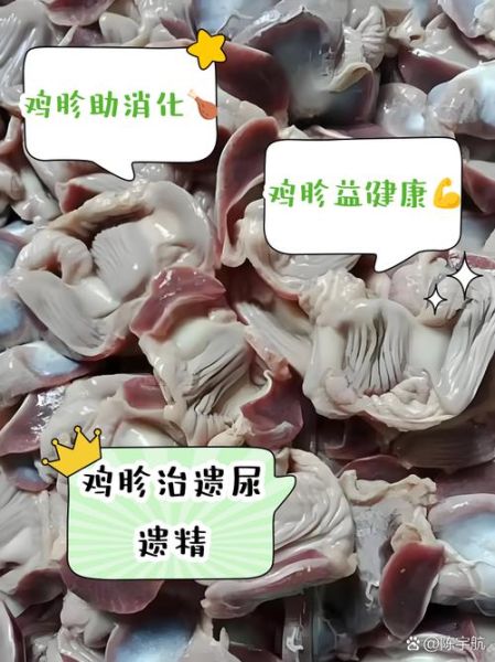鸡肫怎么读_鸡肫和鸡胗的区别-第1张图片-山城妙识
