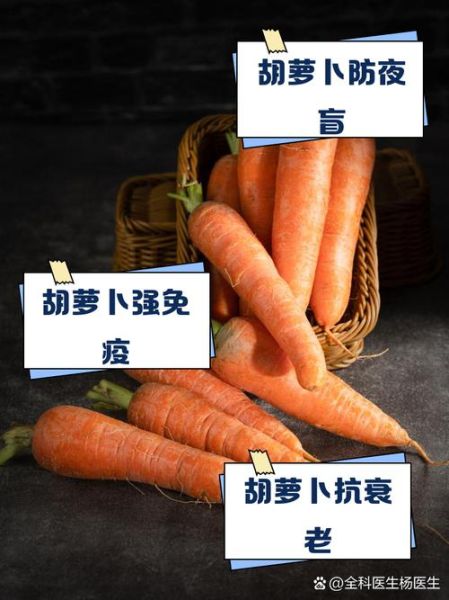 胡萝卜有什么营养价值_吃胡萝卜对眼睛好吗-第1张图片-山城妙识