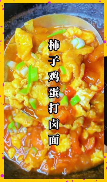 西红柿鸡蛋打卤怎么做_西红柿鸡蛋卤面汁比例-第1张图片-山城妙识 西红柿鸡蛋打卤怎么做_西红柿鸡蛋卤面汁比例-第1张图片-山城妙识