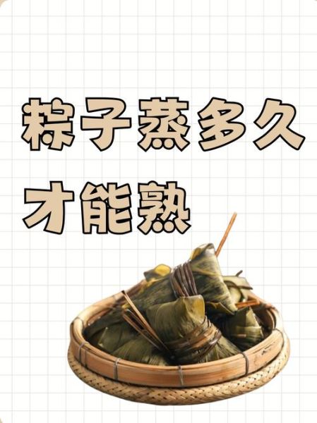 蒸粽子需要多久时间_粽子蒸多久才熟-第1张图片-山城妙识