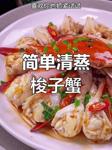 蒸梭子蟹的正确做法_蒸梭子蟹蒸多久才熟-第1张图片-山城妙识