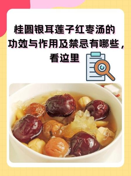 银耳莲子红枣羹的功效_孕妇能吃吗-第1张图片-山城妙识