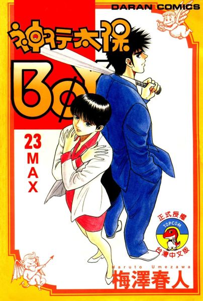 圣子到漫画结局是什么_圣子到有没有动画-第1张图片-山城妙识