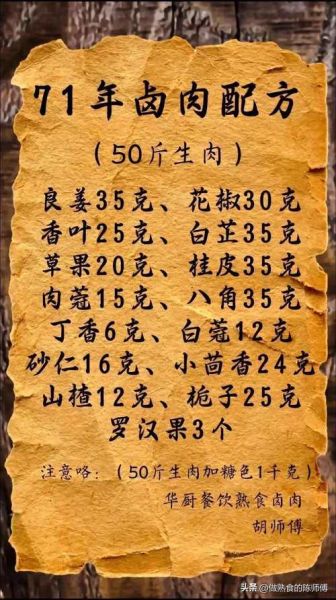 正宗卤料配方怎么做_卤料配方比例是多少-第3张图片-山城妙识
