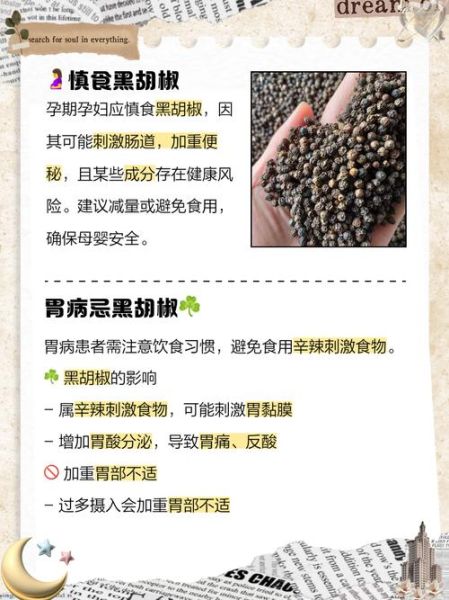 黑胡椒什么人不能吃_黑胡椒不能和什么一起吃-第1张图片-山城妙识 黑胡椒什么人不能吃_黑胡椒不能和什么一起吃-第1张图片-山城妙识