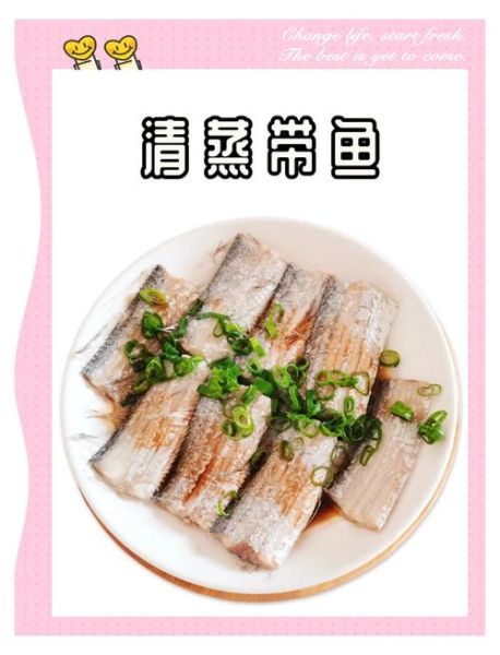 清蒸带鱼怎么做不腥_清蒸带鱼蒸几分钟最佳-第1张图片-山城妙识 清蒸带鱼怎么做不腥_清蒸带鱼蒸几分钟最佳-第1张图片-山城妙识