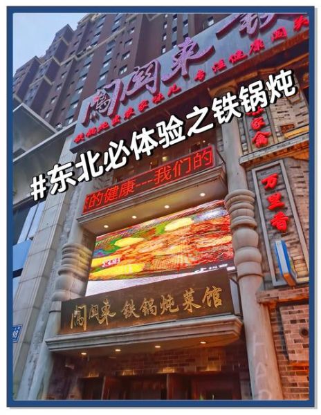 长春东北菜馆哪家好吃_排名第一的东北菜馆在哪-第2张图片-山城妙识