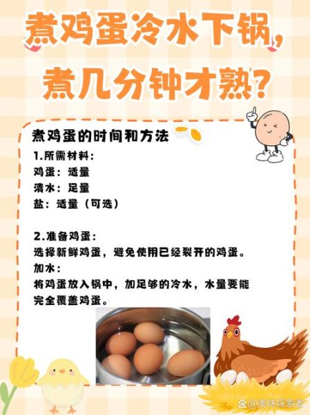 鸡蛋煮多久才熟_8分钟煮鸡蛋的正确方法-第1张图片-山城妙识