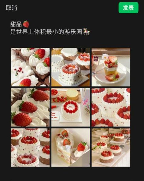 草莓蛋糕怎么发朋友圈_草莓蛋糕文案怎么写-第3张图片-山城妙识 草莓蛋糕怎么发朋友圈_草莓蛋糕文案怎么写-第3张图片-山城妙识
