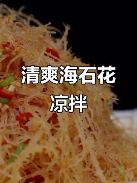海石花的功效与作用_海石花怎么吃最好-第2张图片-山城妙识 海石花的功效与作用_海石花怎么吃最好-第2张图片-山城妙识