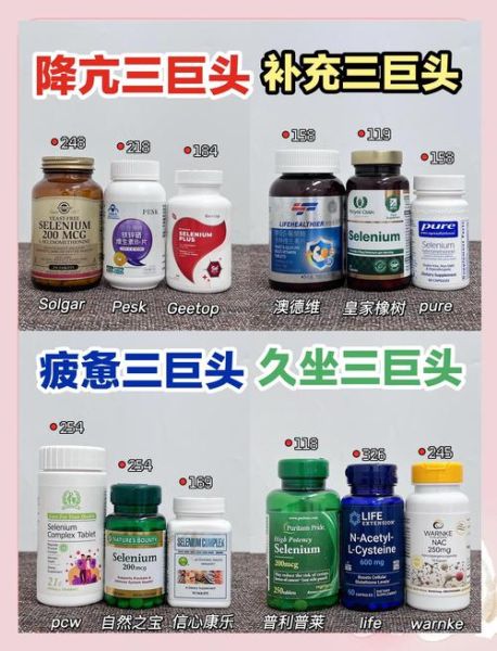 补硒保健品哪个牌子好_补硒保健品十大排行榜-第1张图片-山城妙识 补硒保健品哪个牌子好_补硒保健品十大排行榜-第1张图片-山城妙识
