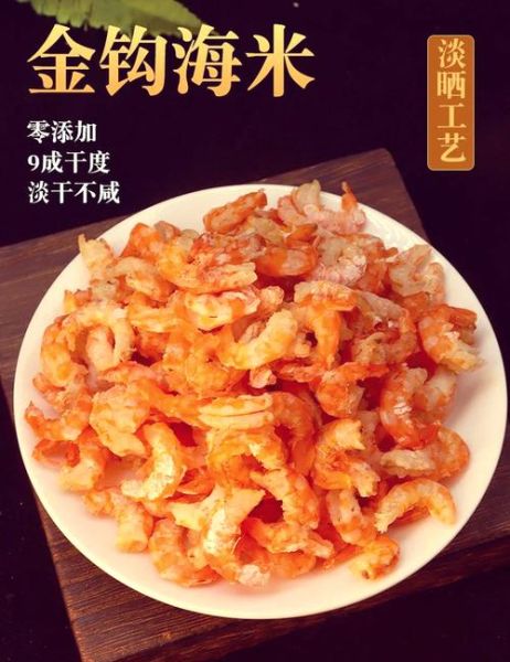 金钩海米多少钱一斤_金钩海米价格受哪些因素影响-第2张图片-山城妙识