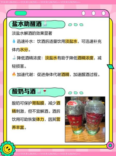 解酒饮料骗局揭秘_真的能快速醒酒吗-第2张图片-山城妙识 解酒饮料骗局揭秘_真的能快速醒酒吗-第2张图片-山城妙识