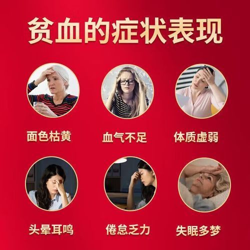 贫血吃什么药效果好_贫血补血药哪种见效快-第3张图片-山城妙识 贫血吃什么药效果好_贫血补血药哪种见效快-第3张图片-山城妙识