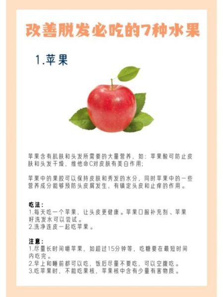 防脱发吃什么水果好_脱发严重吃哪些水果有效-第2张图片-山城妙识 防脱发吃什么水果好_脱发严重吃哪些水果有效-第2张图片-山城妙识
