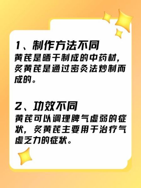 炙黄芪和黄芪的区别_哪个更适合补气-第1张图片-山城妙识