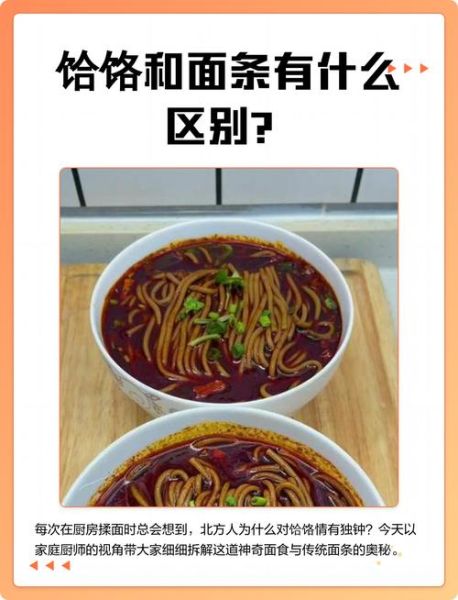饸饹怎么做才筋道_饸饹和面条的区别-第1张图片-山城妙识 饸饹怎么做才筋道_饸饹和面条的区别-第1张图片-山城妙识