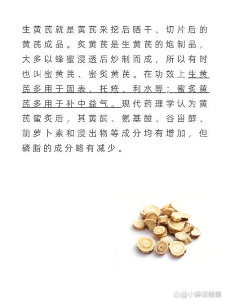 炙黄芪和黄芪的区别_哪个更适合补气-第2张图片-山城妙识