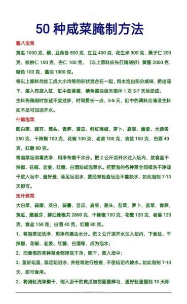 腌咸菜的做法_腌咸菜用什么调料-第1张图片-山城妙识