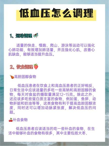血压低吃什么补得快_低血压饮食调理方法-第1张图片-山城妙识