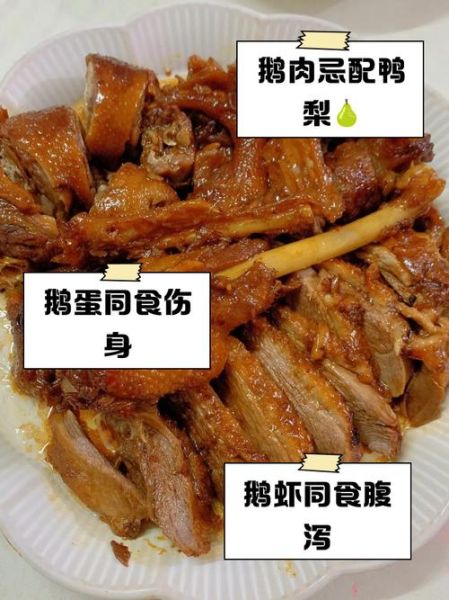 鹅肉不能和什么一起吃_鹅肉相克食物有哪些-第1张图片-山城妙识 鹅肉不能和什么一起吃_鹅肉相克食物有哪些-第1张图片-山城妙识