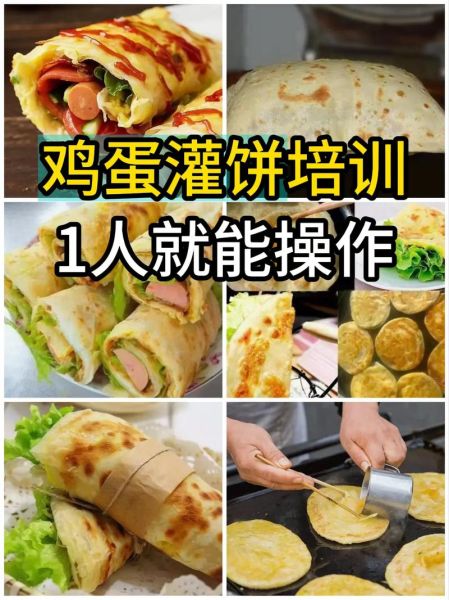 鸡蛋灌饼哪里可以学_鸡蛋灌饼培训多少钱-第1张图片-山城妙识 鸡蛋灌饼哪里可以学_鸡蛋灌饼培训多少钱-第1张图片-山城妙识