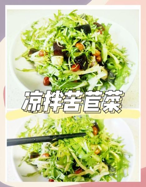 苦苣怎么吃_苦苣凉拌做法-第1张图片-山城妙识 苦苣怎么吃_苦苣凉拌做法-第1张图片-山城妙识