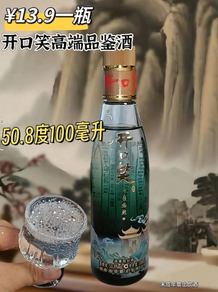 开口笑酒多少钱一瓶_开口笑酒价格表-第1张图片-山城妙识