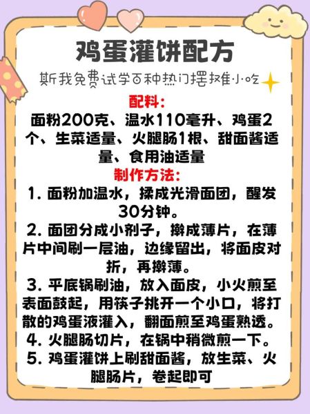 鸡蛋灌饼酱料怎么调制_鸡蛋灌饼酱料配方比例-第1张图片-山城妙识 鸡蛋灌饼酱料怎么调制_鸡蛋灌饼酱料配方比例-第1张图片-山城妙识
