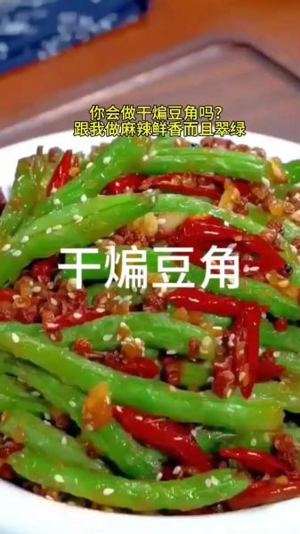 豌豆角怎么做好吃_豌豆角的做法大全-第1张图片-山城妙识