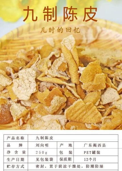 九制陈皮怎么吃_九制陈皮食用方法-第3张图片-山城妙识