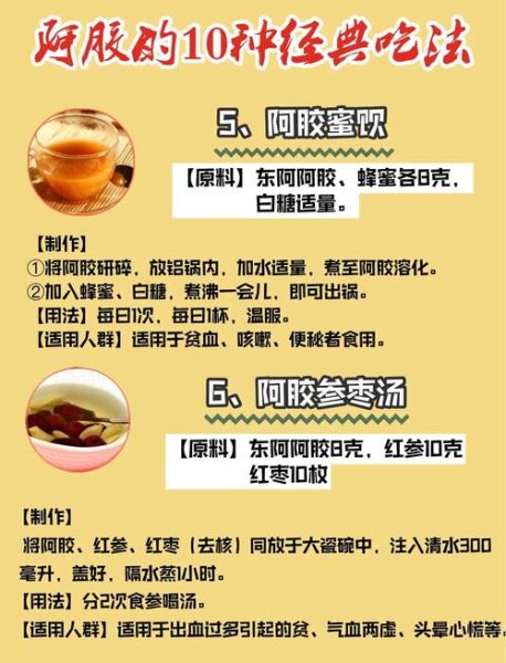 阿胶怎么吃最好最容易吸收_阿胶的正确吃法-第1张图片-山城妙识