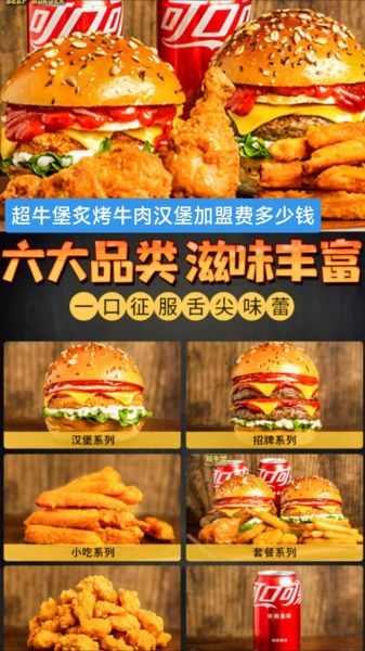 郑州汉堡加盟店哪家好_加盟费用多少钱-第1张图片-山城妙识 郑州汉堡加盟店哪家好_加盟费用多少钱-第1张图片-山城妙识