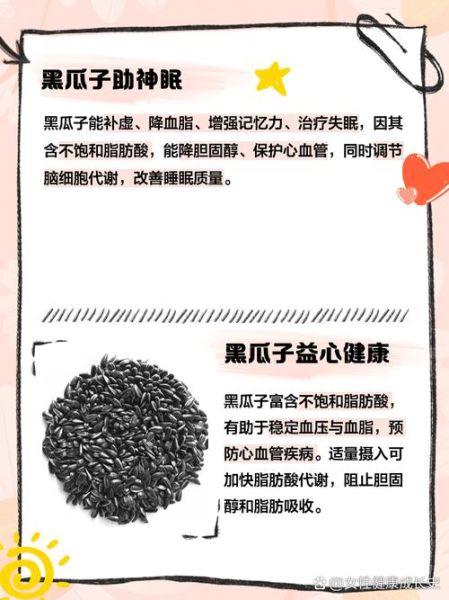 黑瓜子的功效与作用_黑瓜子吃多了会上火吗-第1张图片-山城妙识