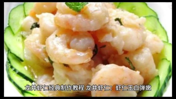 龙井虾仁怎么选_龙井虾仁正宗做法-第2张图片-山城妙识