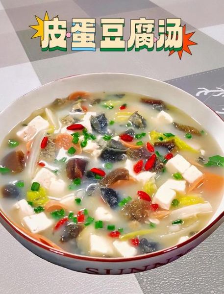 皮蛋豆腐羹怎么做_皮蛋豆腐羹热量高吗-第1张图片-山城妙识
