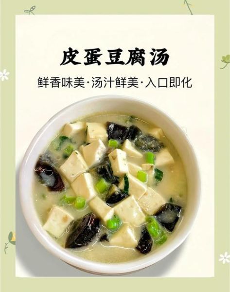 皮蛋豆腐羹怎么做_皮蛋豆腐羹热量高吗-第2张图片-山城妙识