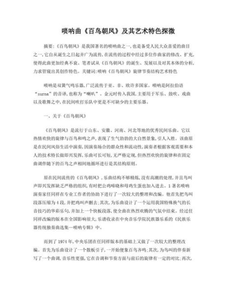 百鸟朝凤唢呐曲的由来_百鸟朝凤唢呐曲怎么学-第2张图片-山城妙识 百鸟朝凤唢呐曲的由来_百鸟朝凤唢呐曲怎么学-第2张图片-山城妙识