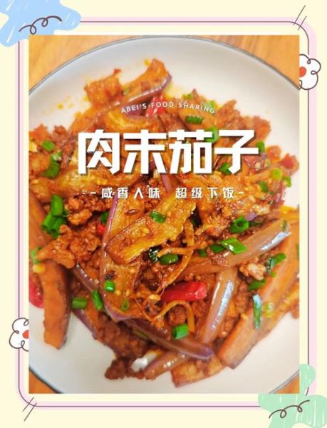 肉末蒸茄子怎么做_蒸茄子要不要先焯水-第3张图片-山城妙识 肉末蒸茄子怎么做_蒸茄子要不要先焯水-第3张图片-山城妙识
