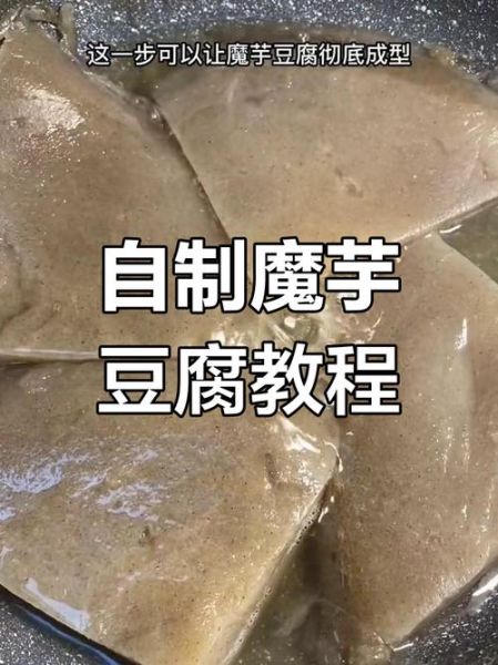 魔芋怎么制作_魔芋豆腐的做法步骤-第2张图片-山城妙识 魔芋怎么制作_魔芋豆腐的做法步骤-第2张图片-山城妙识