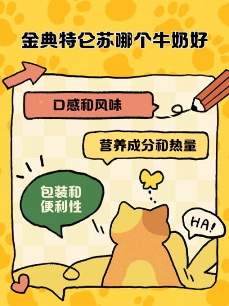 金典牛奶和特仑苏哪个好_营养成分对比-第3张图片-山城妙识