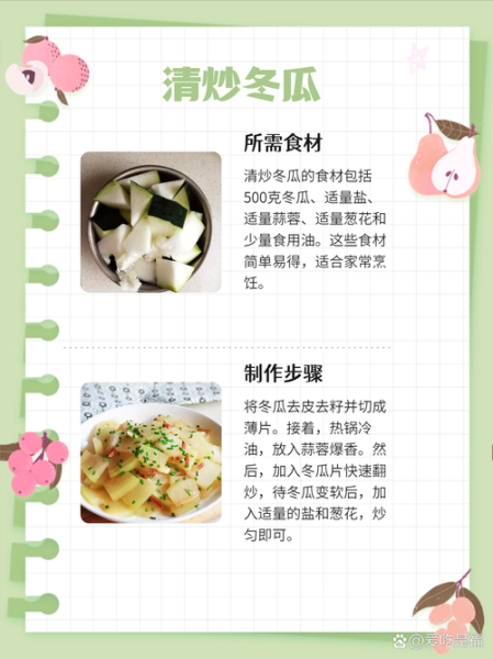 冬瓜怎么做好吃又减肥_冬瓜减肥食谱推荐-第1张图片-山城妙识