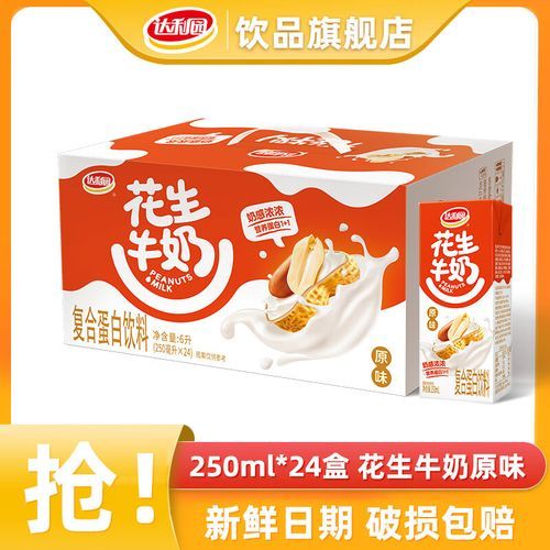 达利园花生牛奶多少钱一箱_达利园花生牛奶有营养吗-第1张图片-山城妙识