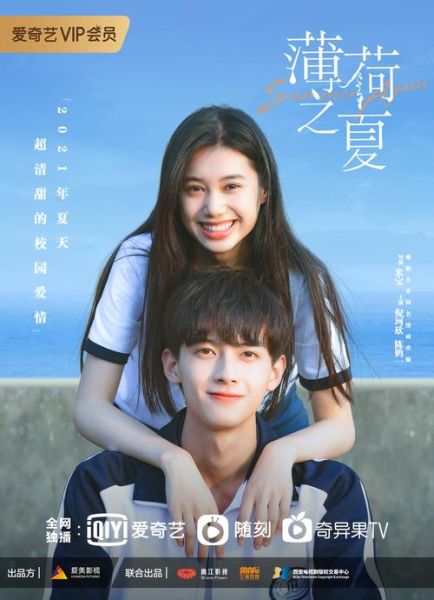 薄荷之夏电视剧免费观看完整版_哪里能看高清不卡顿-第1张图片-山城妙识