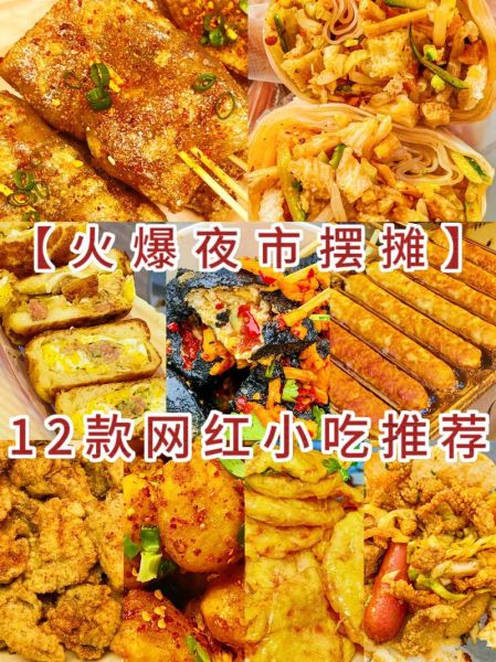 小吃大全摆摊图片_摆摊卖什么小吃最火-第3张图片-山城妙识
