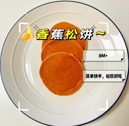 香蕉松饼辅食怎么做_香蕉松饼适合几个月宝宝-第3张图片-山城妙识